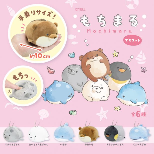 もちまるマスコット | Yell World｜エールワールド