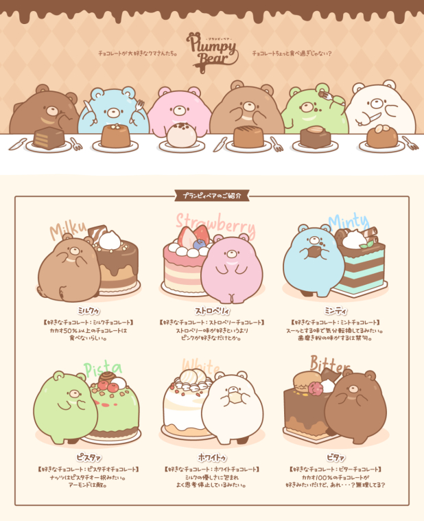 プランピィベア | Yell World｜エールワールド